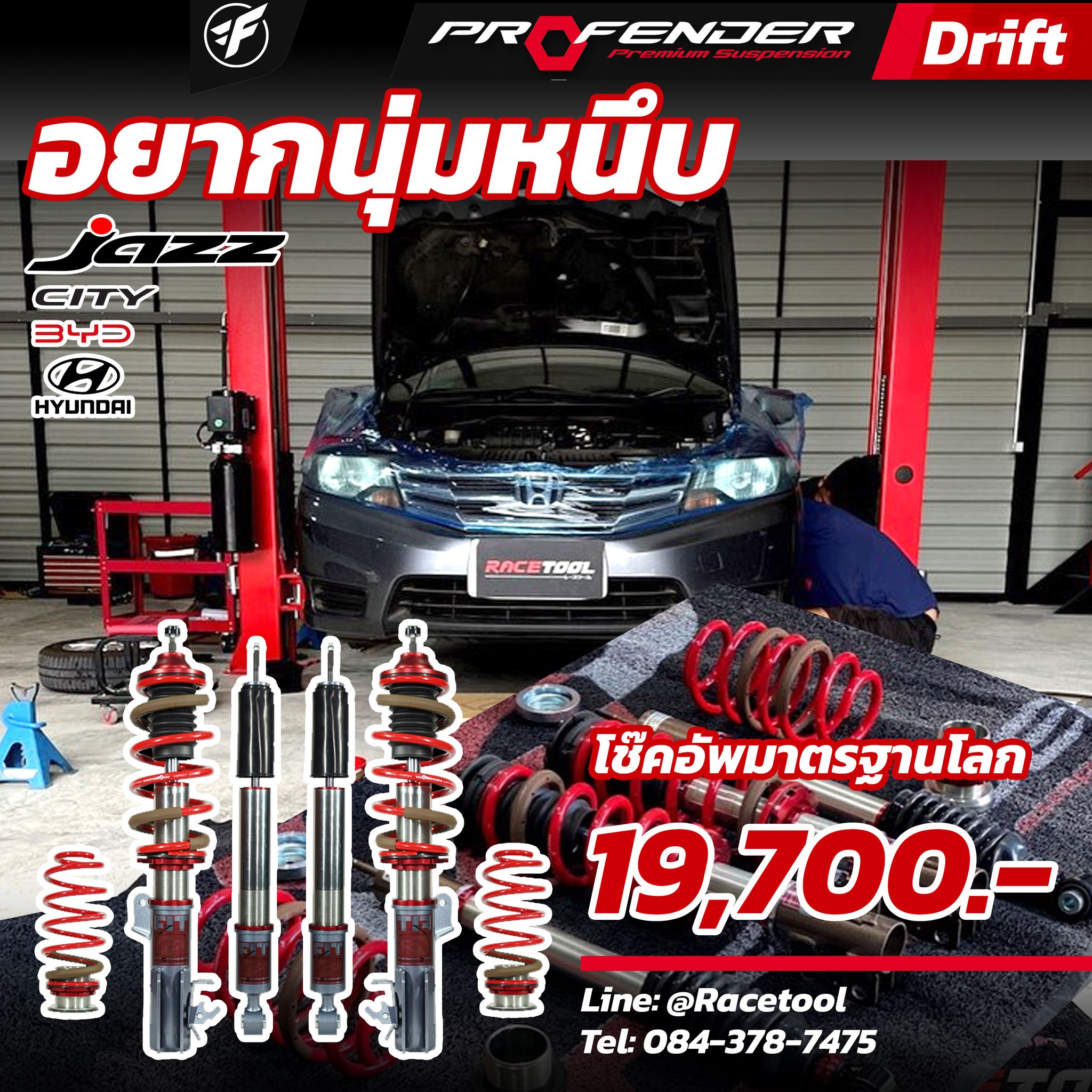Profender Drift (Honda City) โช๊คฮอนด้าซิตี้ ปรับนุ่มได้ 16 ระดับ ...